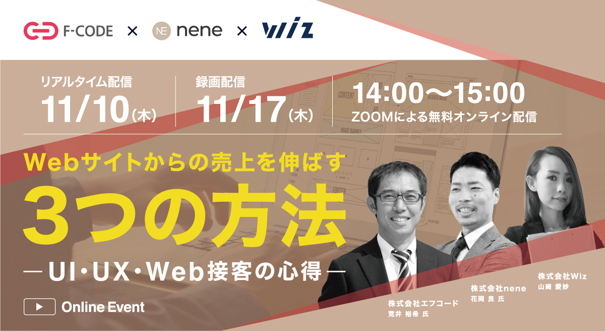 【無料共催ウェビナー】 ”マーケ担当者必見！”Webサイトからの売上を伸ばす3つの方法 UI・UX・Web接客の心得 | NEWS